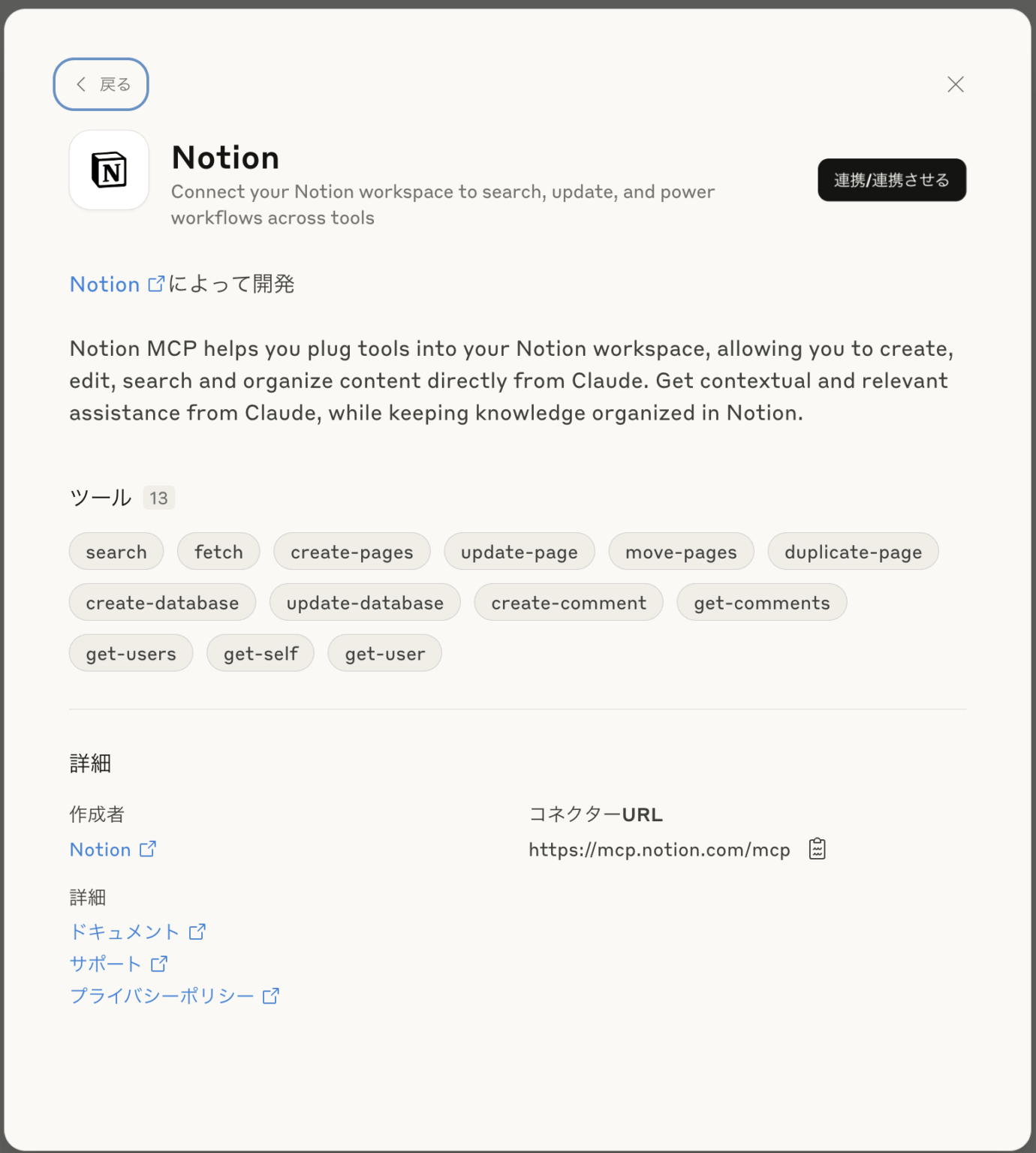 Notion MCPサーバーの使い方を解説 | エンスタ
